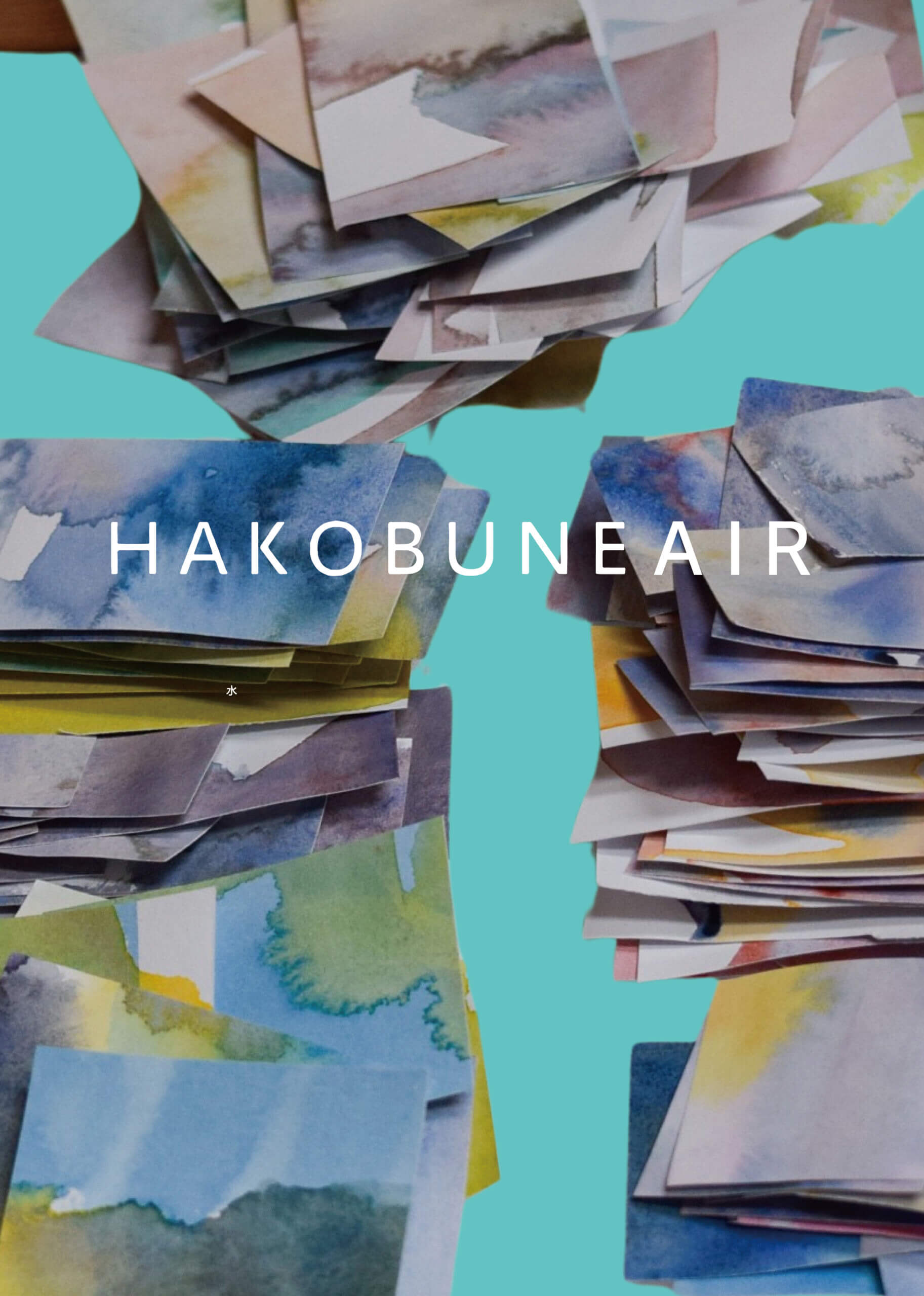 大阪を拠点するアーティスト・下浦萌香が香川県琴平町での滞在制作の成果を発表。「HAKOBUNE AIR」成果発表展、2月22日より ...